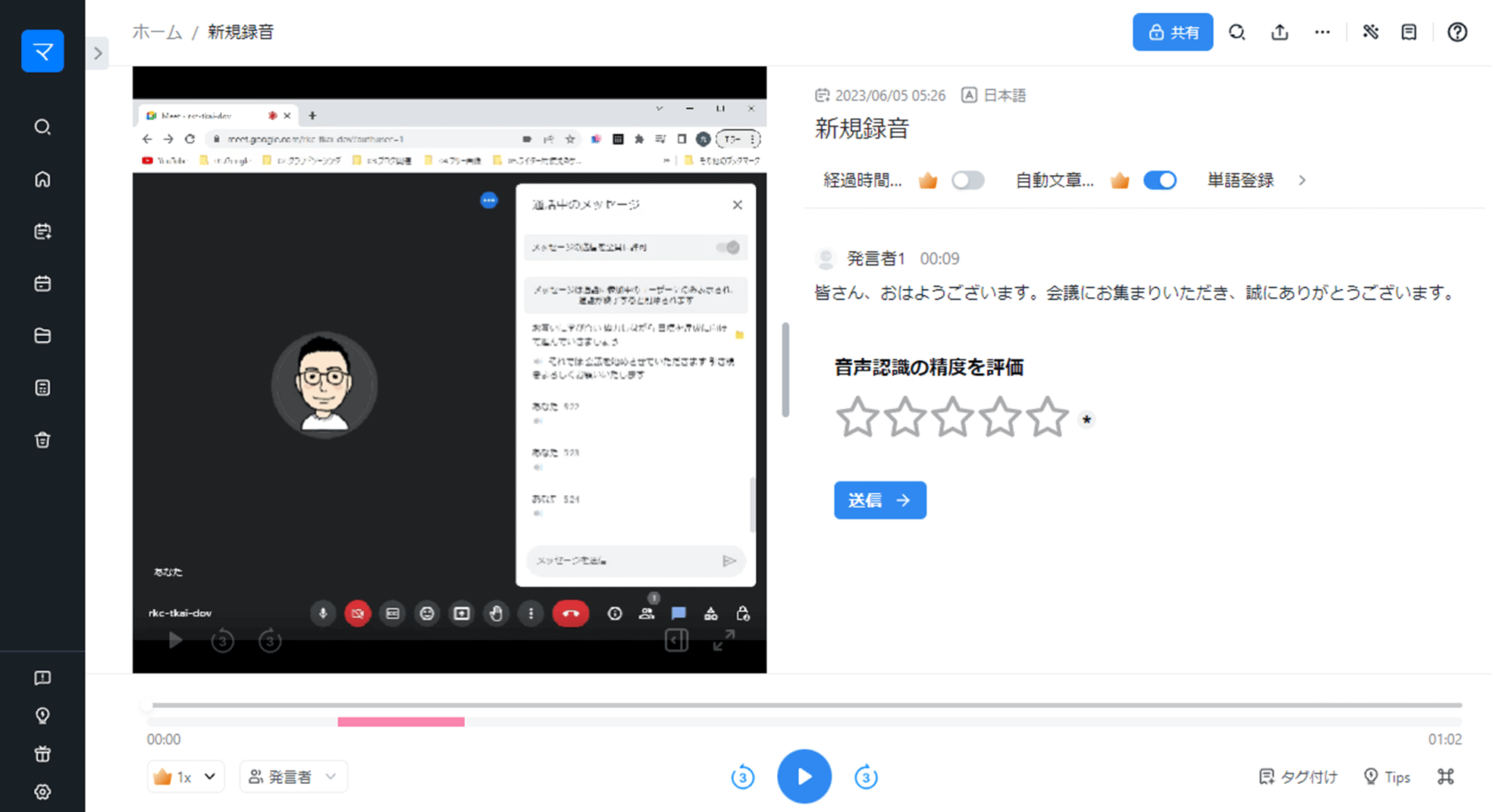 NottaでGoogle Meet会議を録音・自動文字起こしする方法